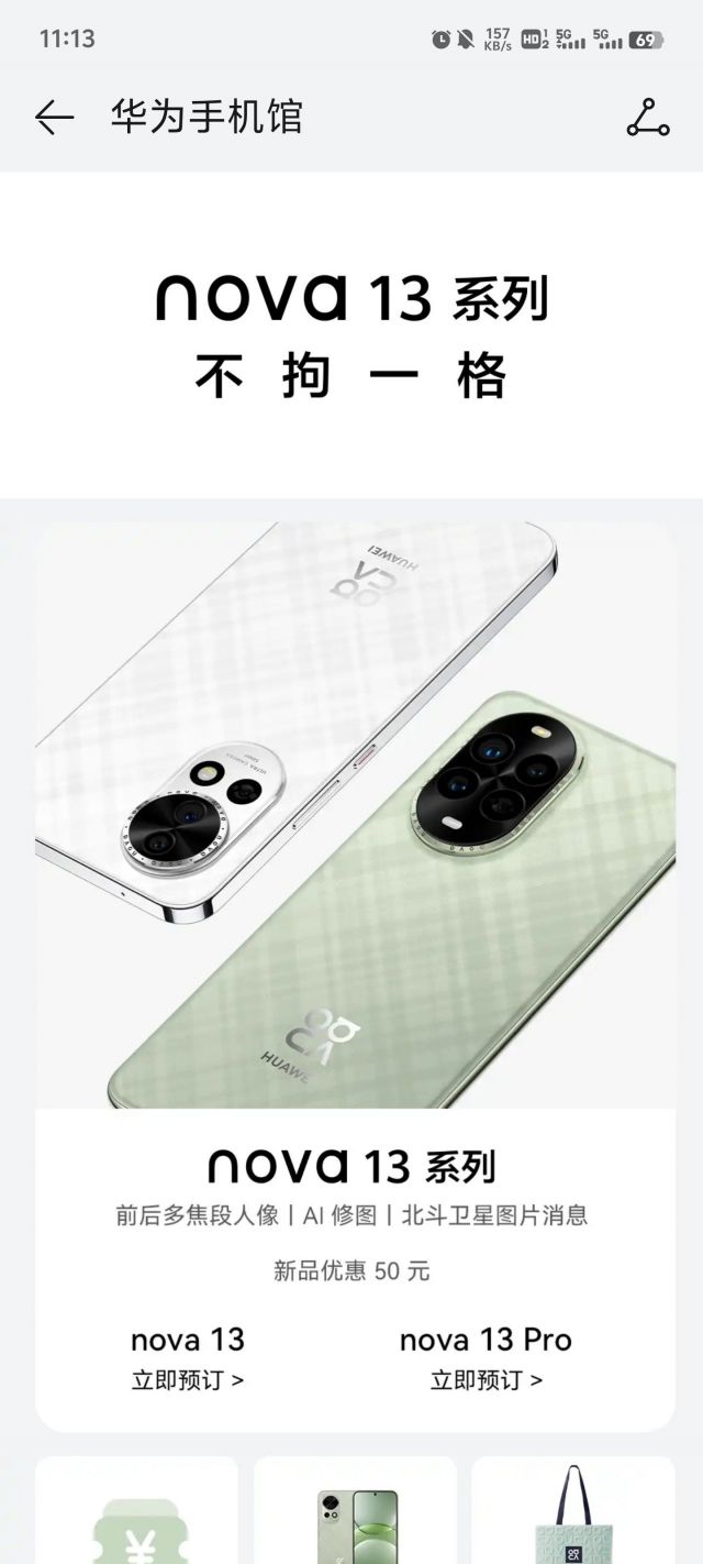 nova13/13 pro开启预售，22号正式发布 NGA玩家社区