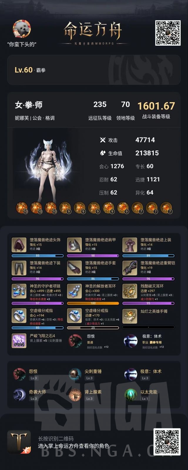 [求助] 女黄拳大佬来指点下 象牙塔版本附魔套装应该如何选择 (531刻印) NGA玩家社区