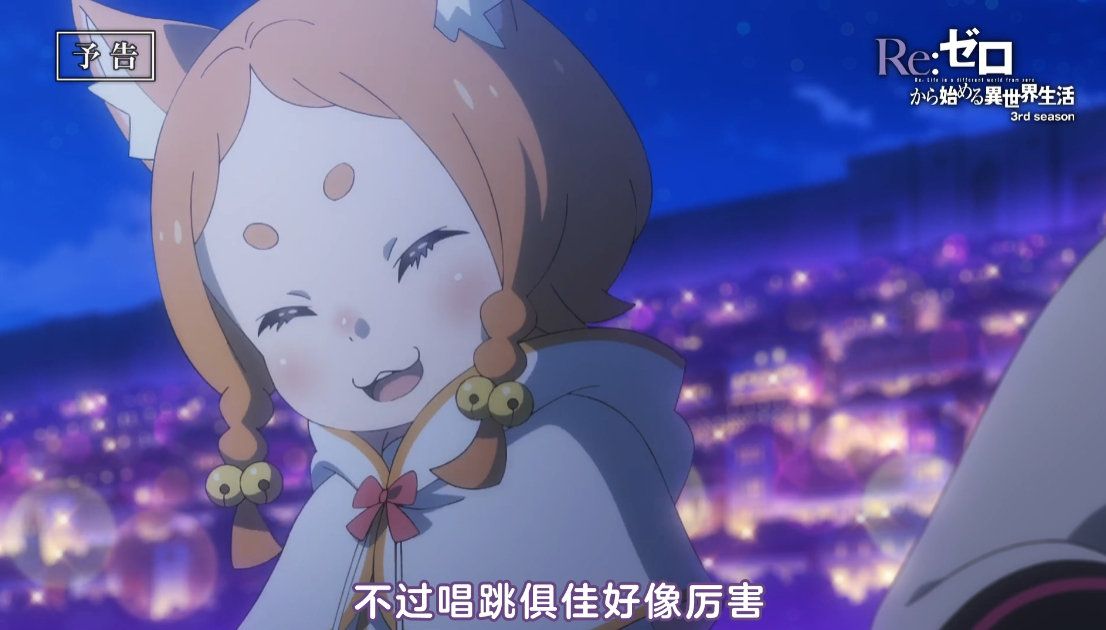 re0 3 第三集预告旁白整活 贝蒂:我想把486培养成偶像 NGA玩家社区