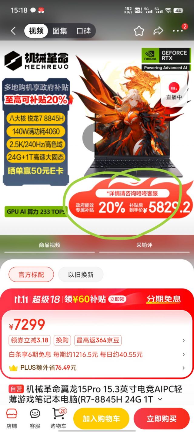 国补鸡哥翼龙 15pro 成功下单 178