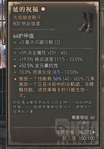 [求] 2E收个太古全抗延的鞋子，2E太古随意满特效午戒 NGA玩家社区