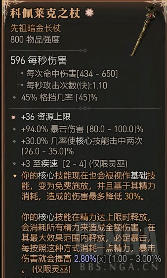 [供] 太古资源科杖，特效2.8， 2E NGA玩家社区