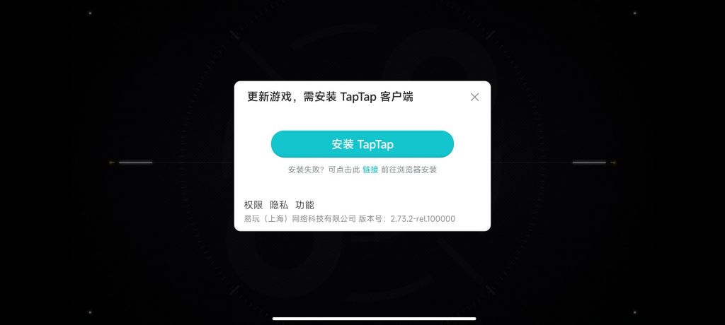 [破事氵]牢交这下载更新还必须捆绑taptap… 178