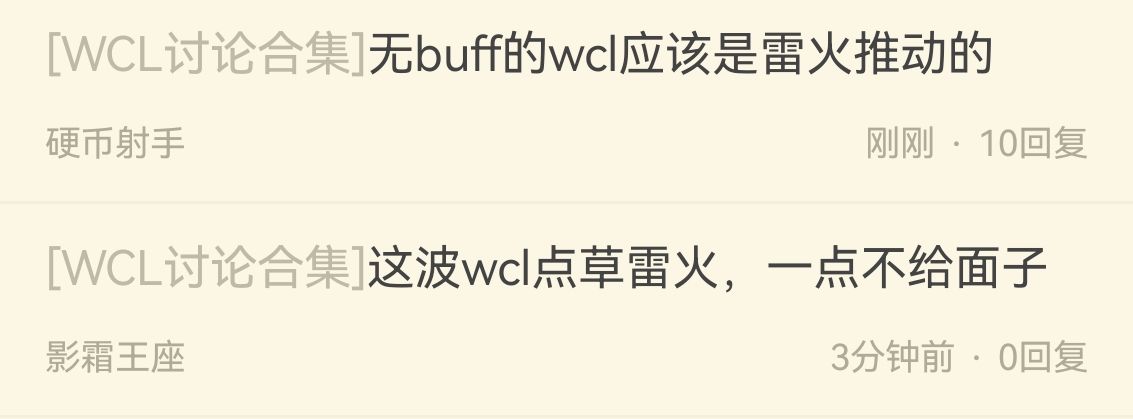 这波wcl点草雷火，一点不给面子 178