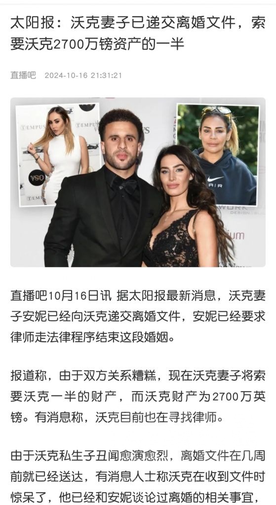 太阳报：沃克妻子已递交离婚文件，索要沃克2700万镑资产的一半 NGA玩家社区