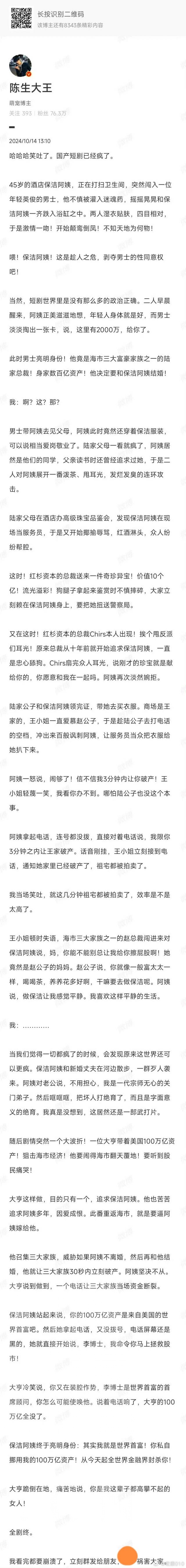 又现奇剧：霸道总裁爱上绝经保洁阿姨：霸总吃了性药，不能自控，冲进房间把保洁大妈XX后，无法自拔，非她不娶！ NGA玩家社区