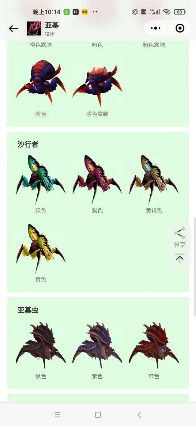 凶暴兽栏雕文变得特别大的亚基虫是哪只呀 NGA玩家社区