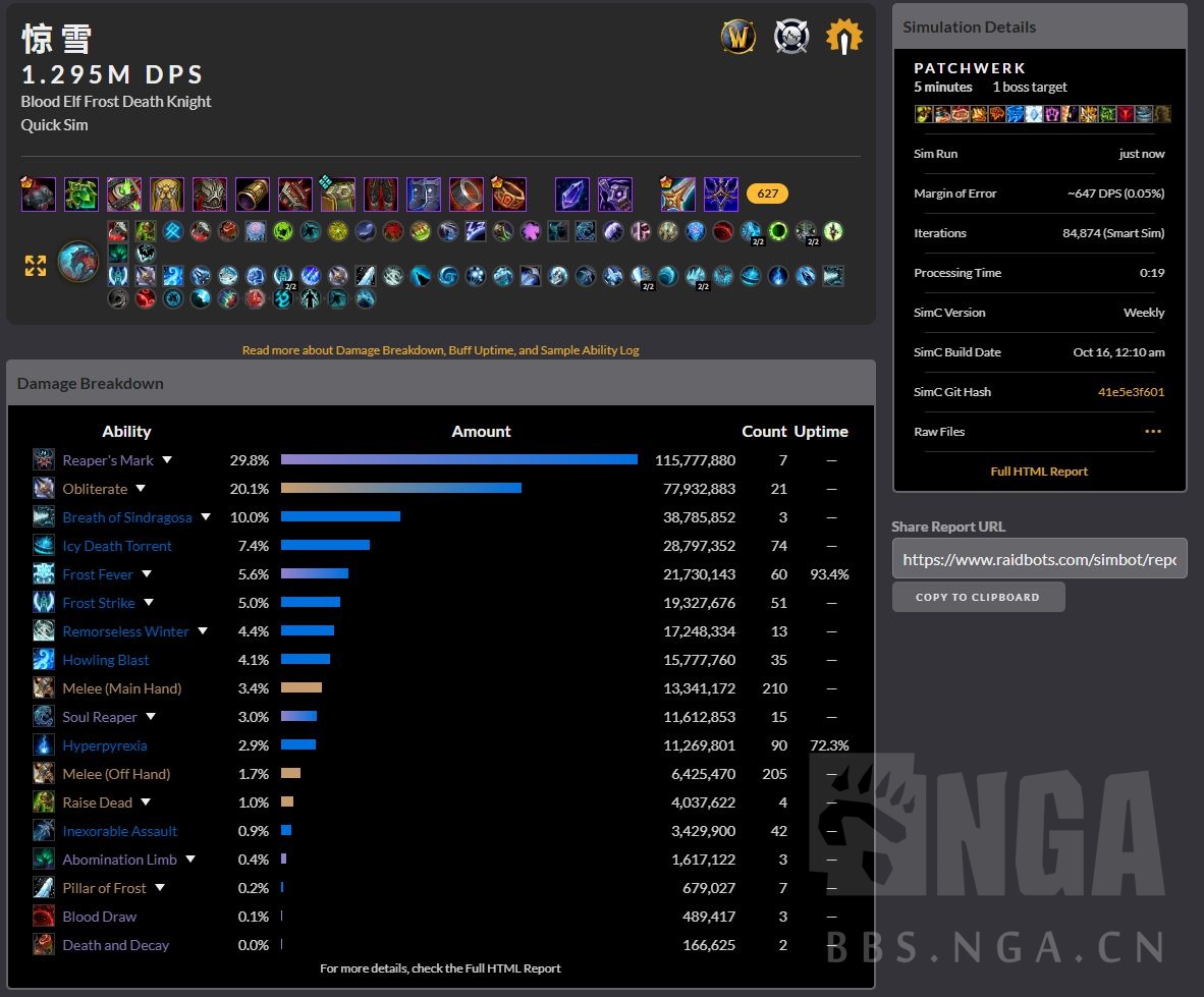 [冰霜DPS] 惊雪：11.05冰DK食用指南 NGA玩家社区