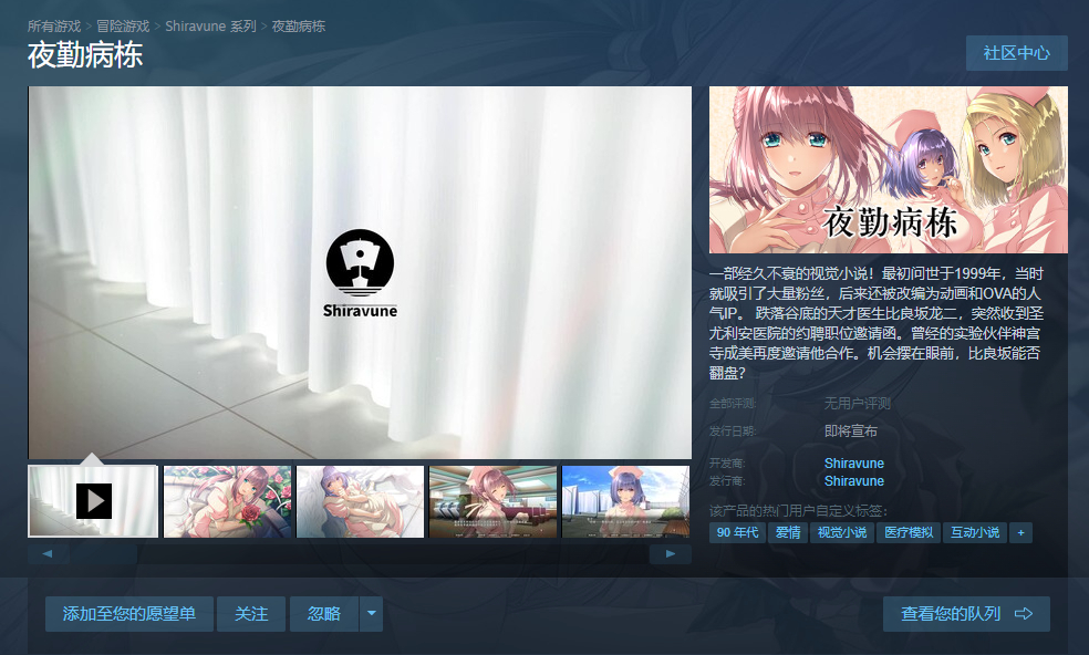 《夜勤病栋》重制版Steam商店页面上线 NGA玩家社区