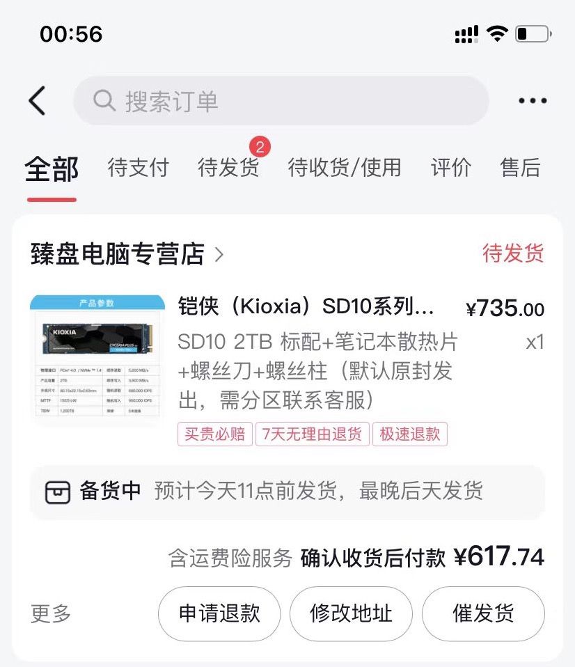铠侠sd10- 2t 658元 NGA玩家社区