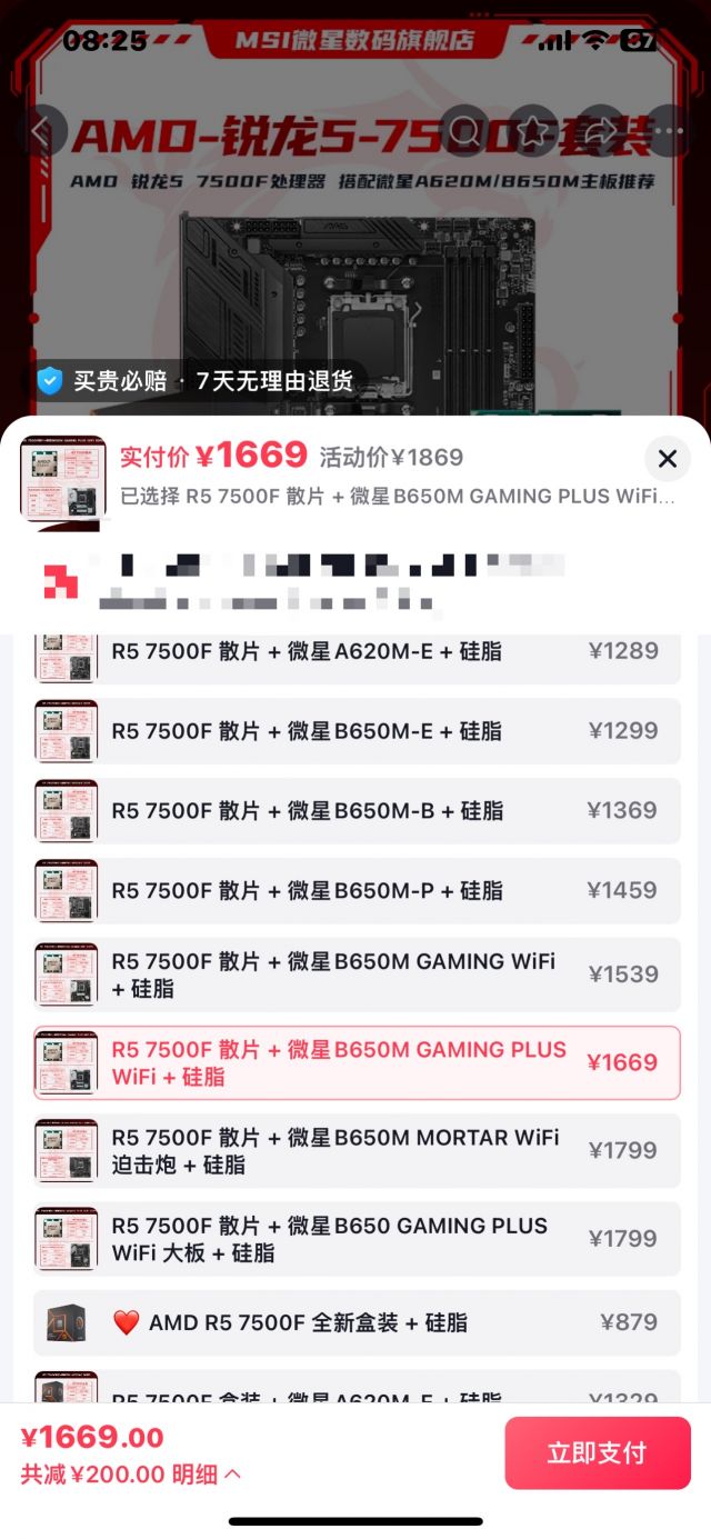 7500f板u套装算好价嘛 NGA玩家社区