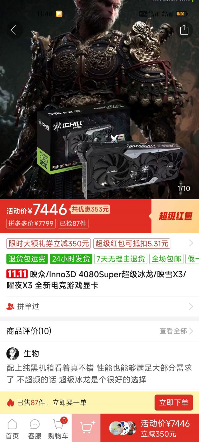 2024-10-18，是好价吗4080s NGA玩家社区