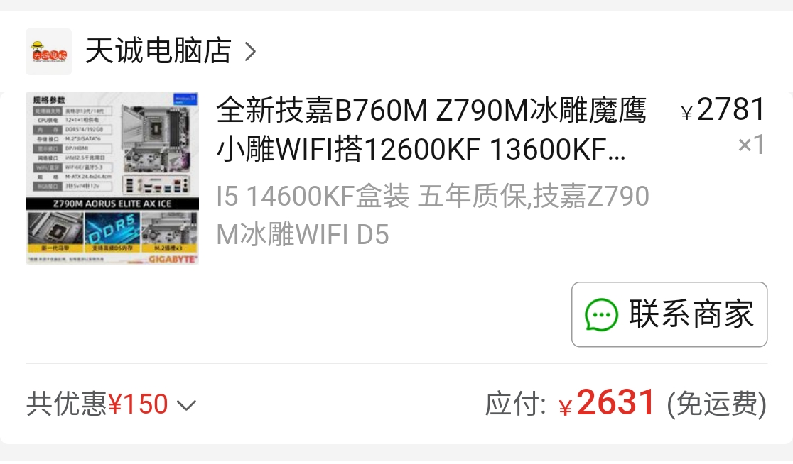 Z790冰雕加14600kf盒装这个是好价吗 NGA玩家社区