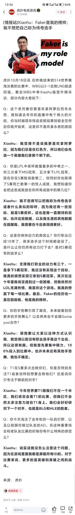 [国际赛事]Xiaohu：Faker是我的榜样；我不想把自己称为传奇选手 NGA玩家社区