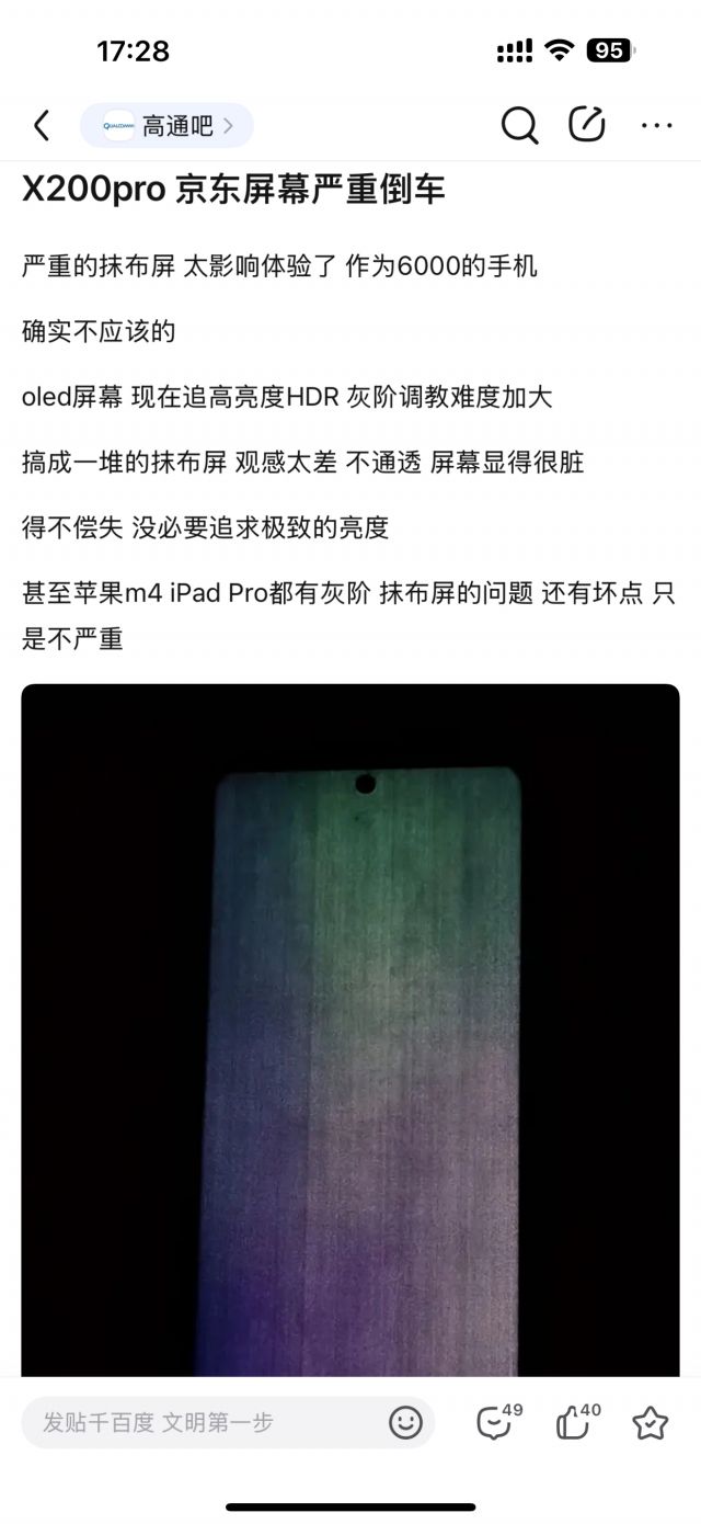 X200低亮度有没有抹布屏？ NGA玩家社区