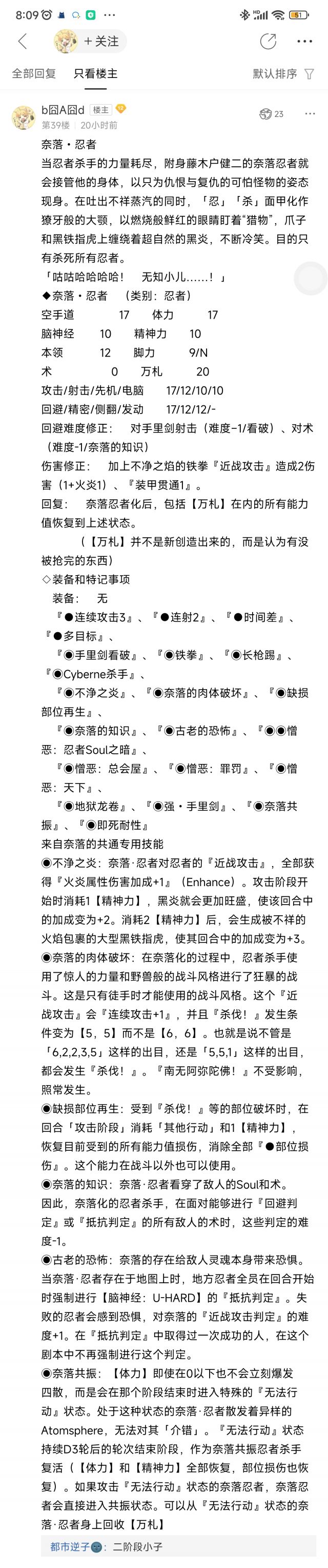 官方xp放出?忍者杀手官方trpg预设角色卡 NGA玩家社区