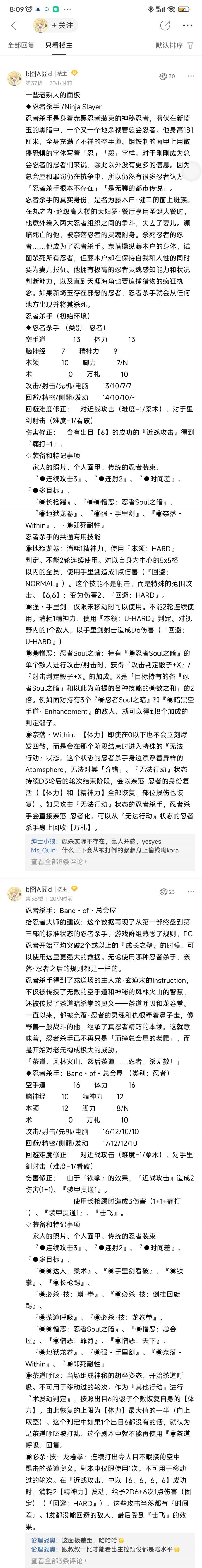 官方xp放出?忍者杀手官方trpg预设角色卡 NGA玩家社区