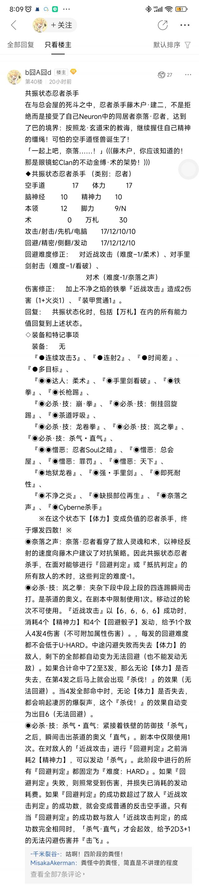 官方xp放出?忍者杀手官方trpg预设角色卡 NGA玩家社区