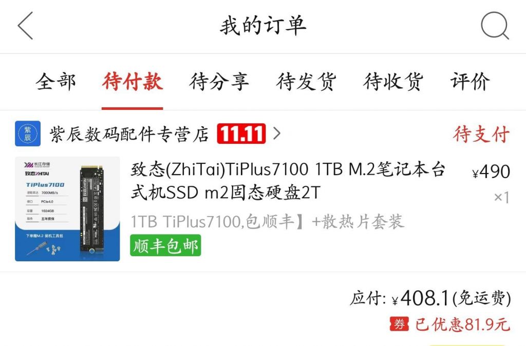 致态7100目前好价是多少？ NGA玩家社区