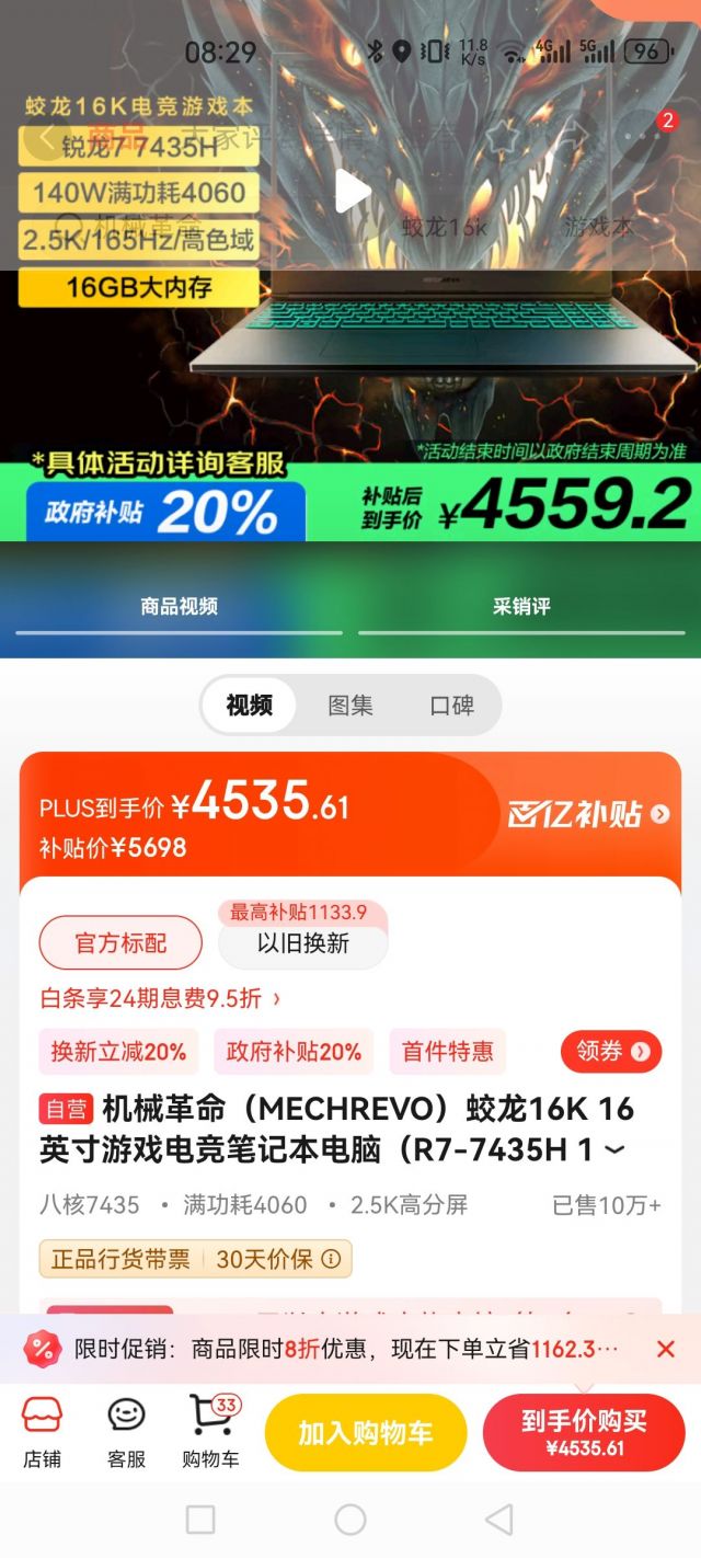 鸡哥蛟龙16k jd的浙江国补完居然4k5 178