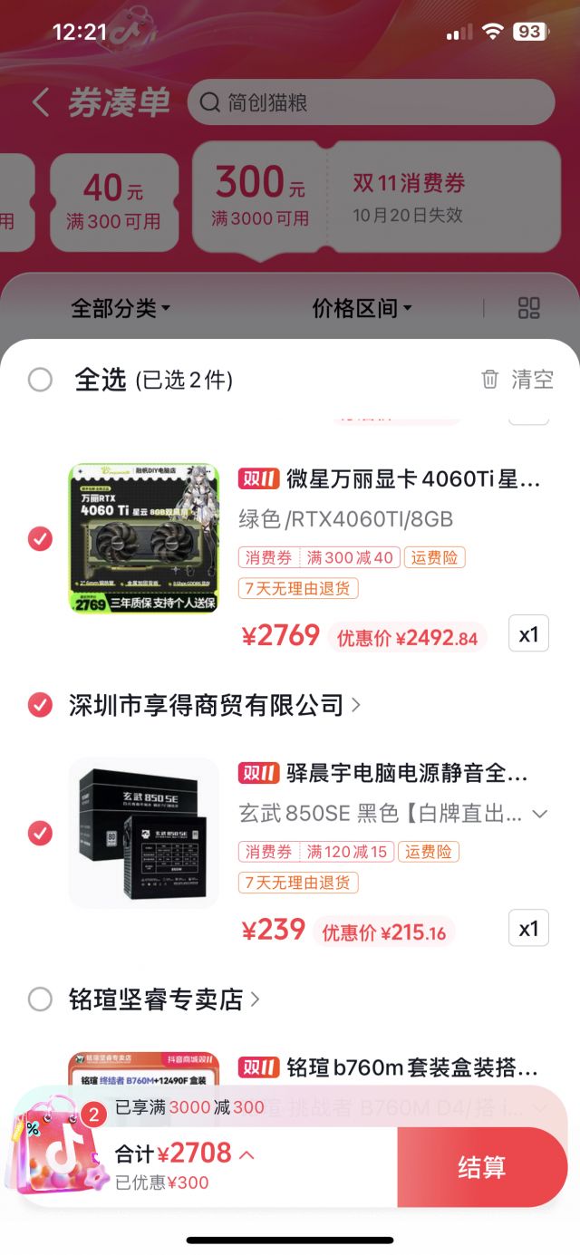2490的4060Ti算好价吗 NGA玩家社区