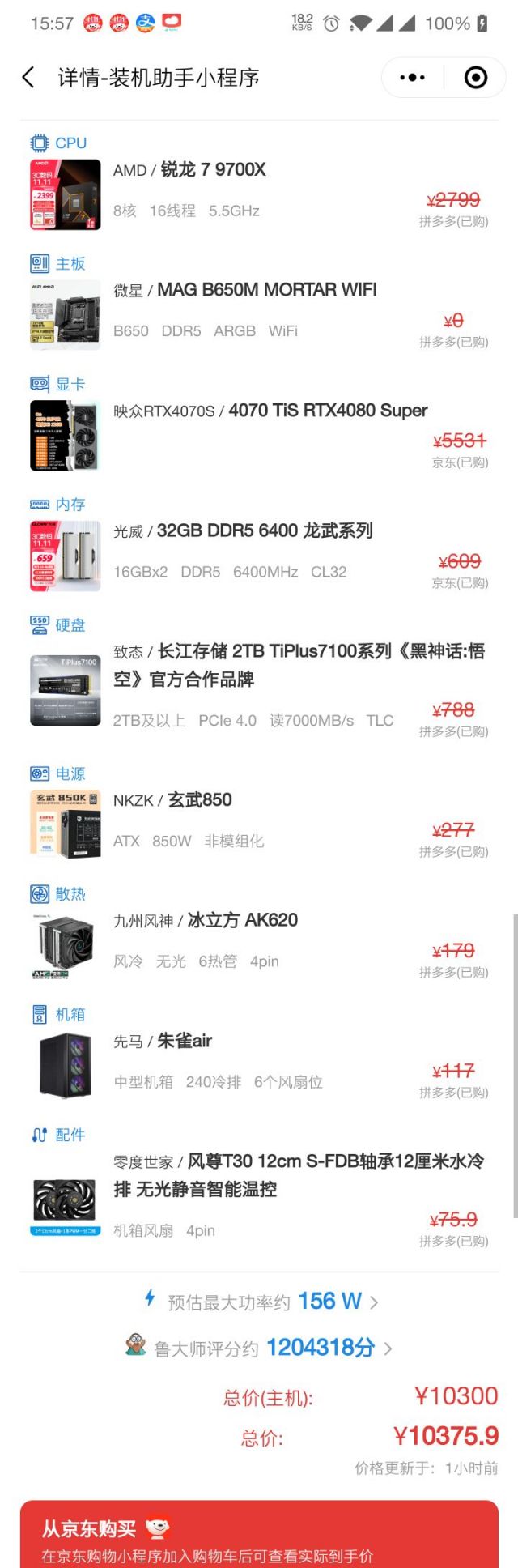 9700x配4070tis配完了，坐等装机。参考NGA，b站许多大佬。 NGA玩家社区