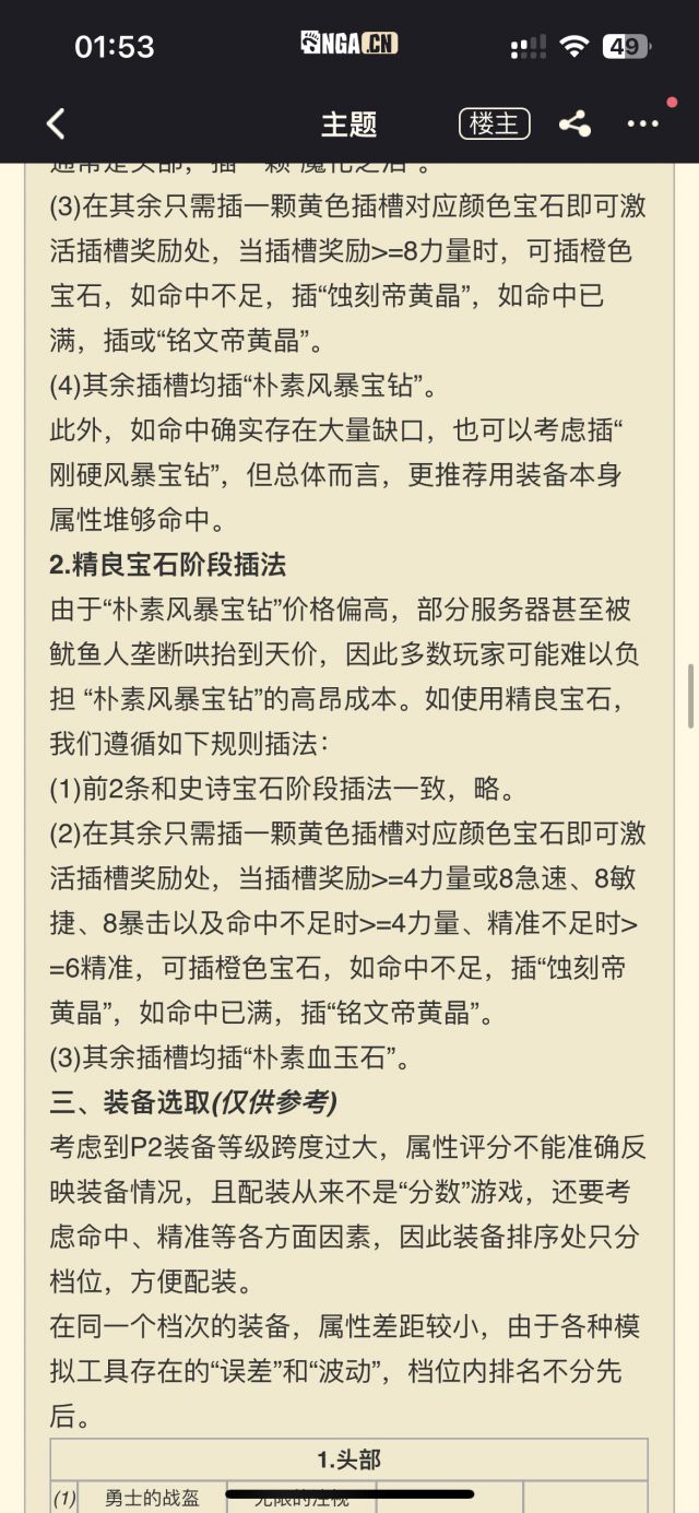 晚上闲的没事模拟了一下dps NGA玩家社区
