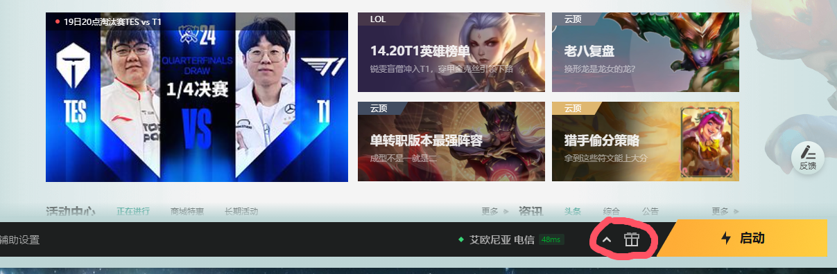 [游戏本体][提问求助]WeGame启动键旁边突然冒出来一个礼物图标 178