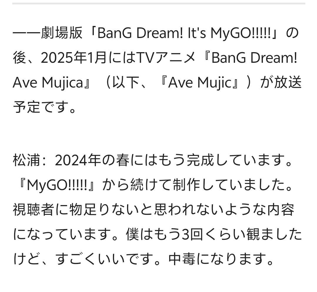 [搬运]mujica动画2024年春就做完了 178