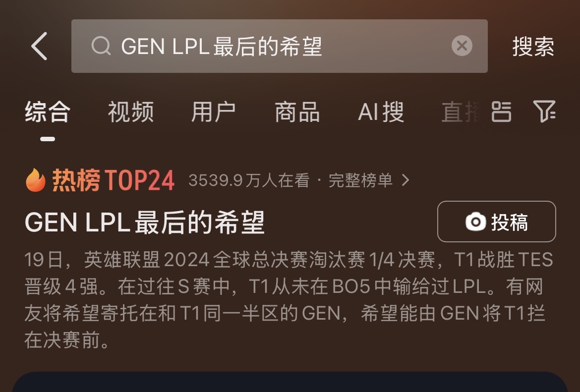 [国际赛事] 国内媒体网站其实也在给GEN赢T1造势吧 178