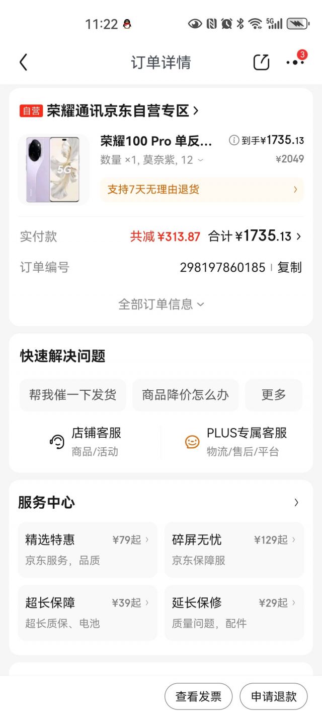 荣耀100pro，12+256G，plus凑单1735 178