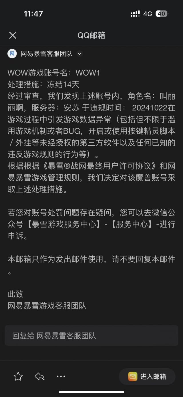 被封14天，用的hekili(后续…用hekili确实会被误封，现已解封) NGA玩家社区