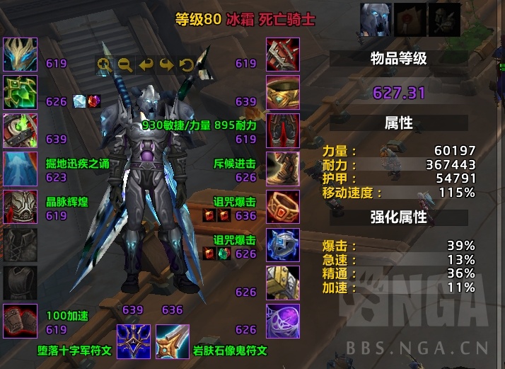 [冰霜DPS] 求教印记占比问题 178