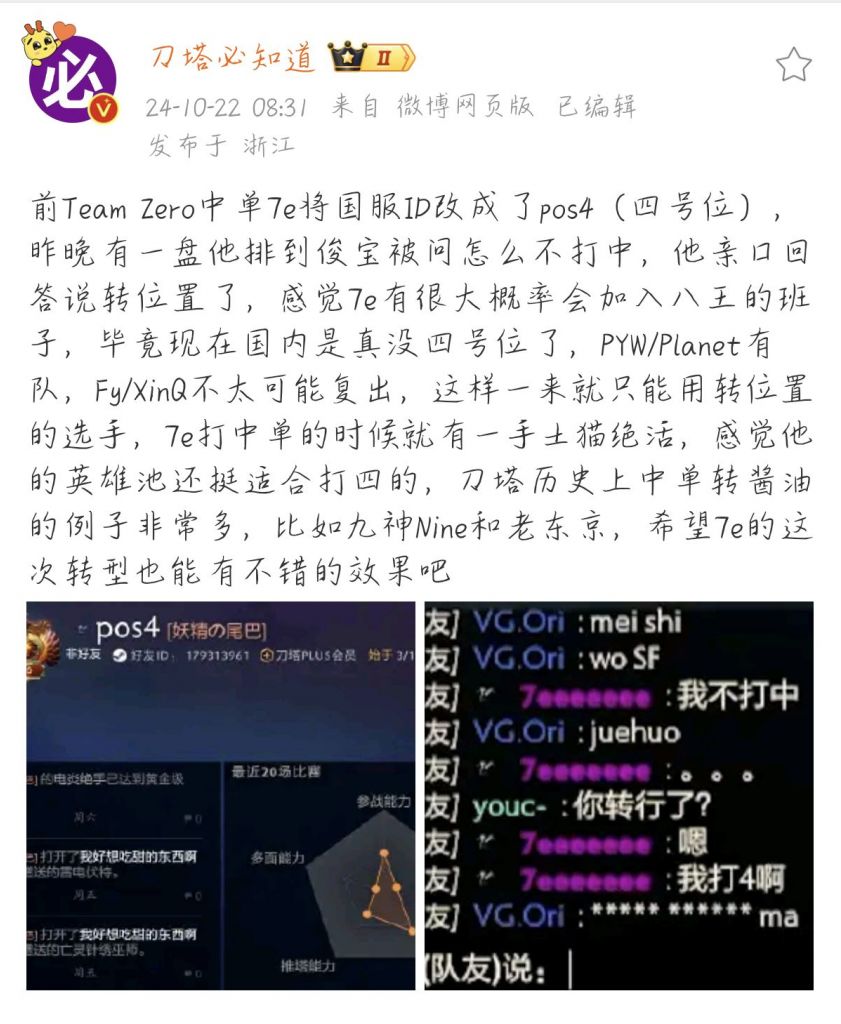 7e好像是要转4号位了 NGA玩家社区