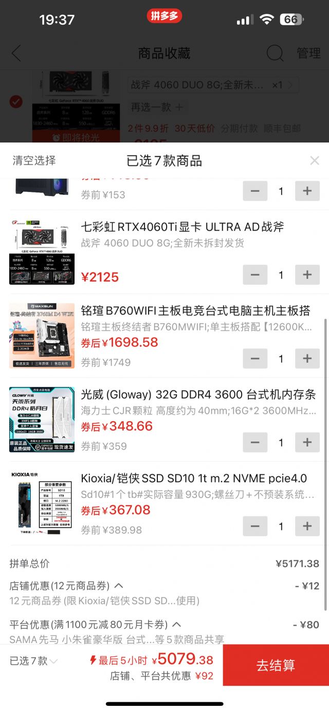 求推荐个5k以内的4060配置 178