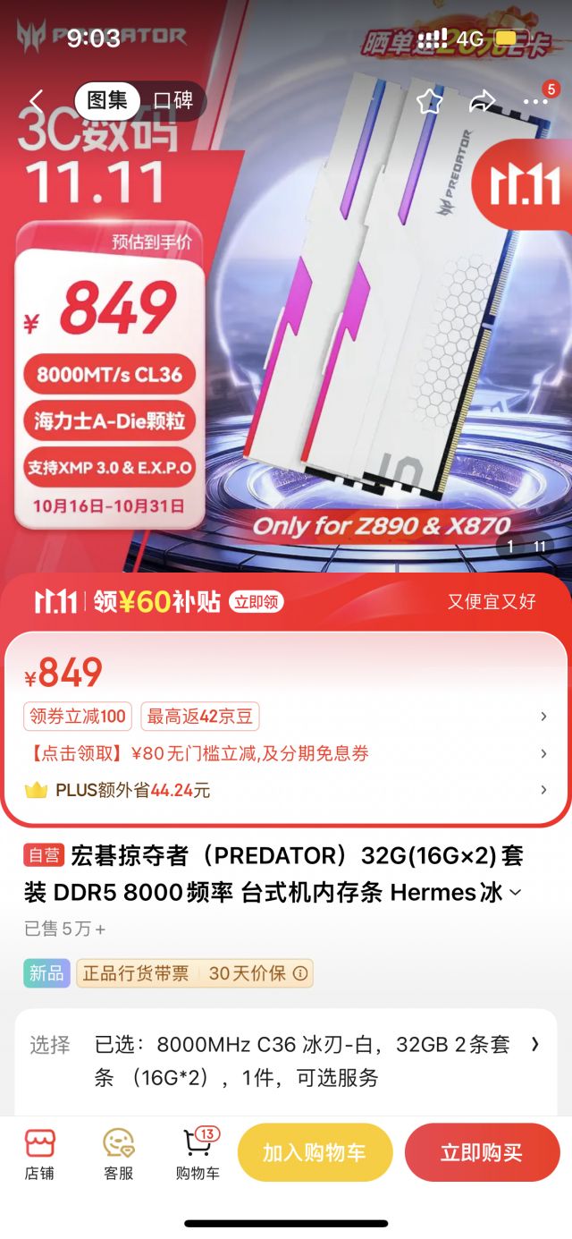[硬件求助]r7-8700g不知道配什么内存好 NGA玩家社区