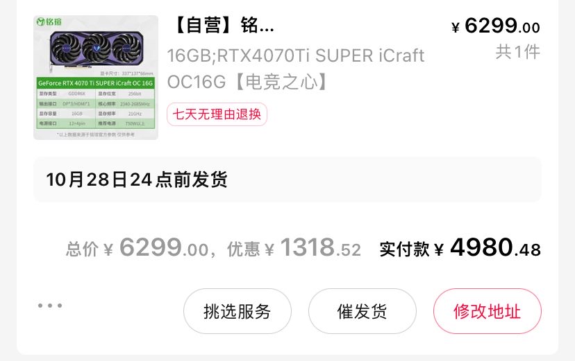 终于买到了好价的4070tis NGA玩家社区