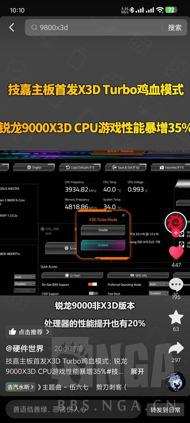 老哥们这真的假的，调个设置X3D游戏性能提升35%，支持7000X3D NGA玩家社区