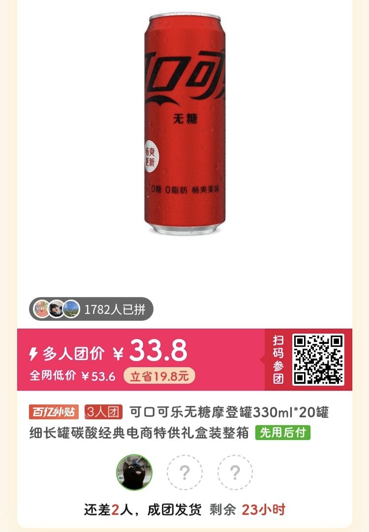 可口可乐无糖330ml*20罐 178