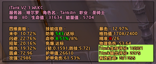 [PVE] [80-防御][WA]iTank V2.3.4 修改一处错误，2.3.3版本的一定要更新！！！ 178