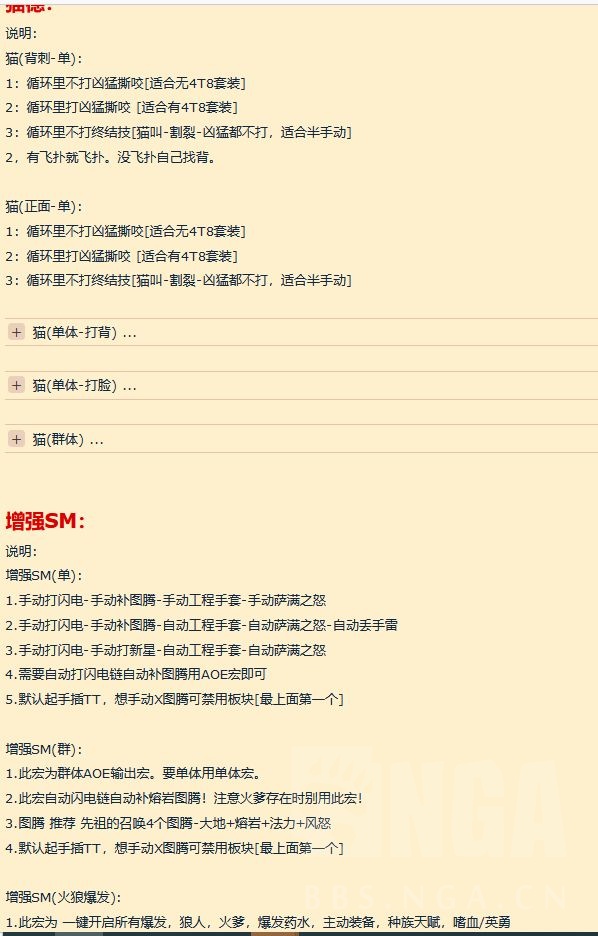 分享一个暗牧gse一键输出宏，宏不是万能的，要想打的高还是要自己理解 NGA玩家社区