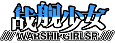 战舰少女R NGA玩家社区 NGA玩家社区