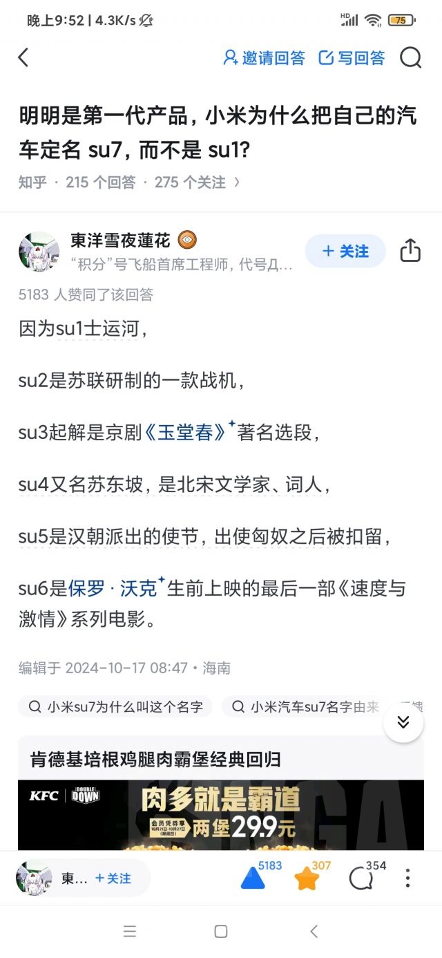 话说小船为啥要叫su7是有什么梗吗？ NGA玩家社区