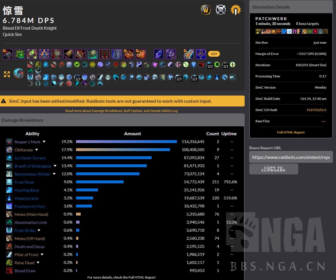 [冰霜DPS] 惊雪：11.05冰DK食用指南 NGA玩家社区