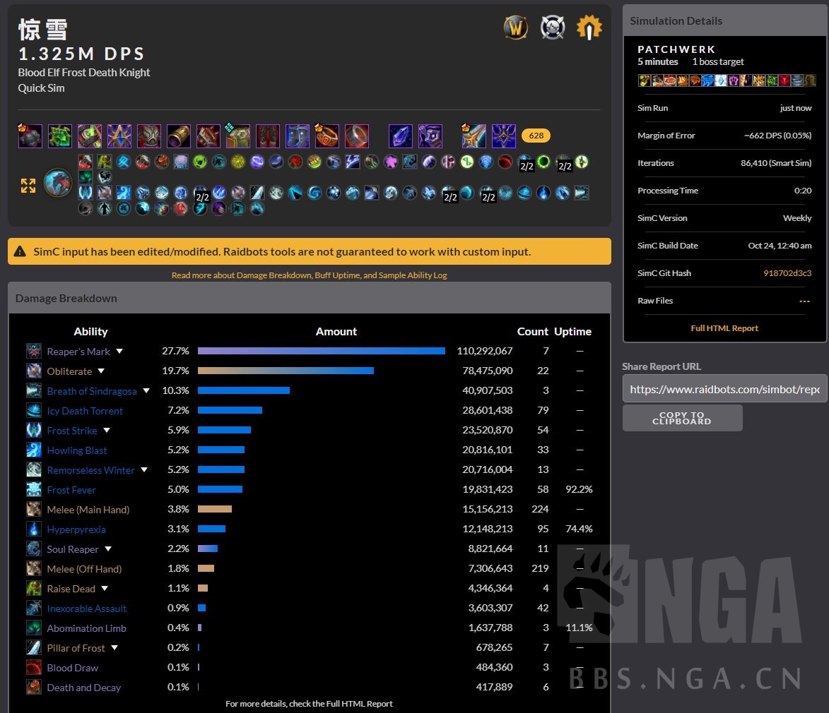 [冰霜DPS] 惊雪：11.05冰DK食用指南 NGA玩家社区