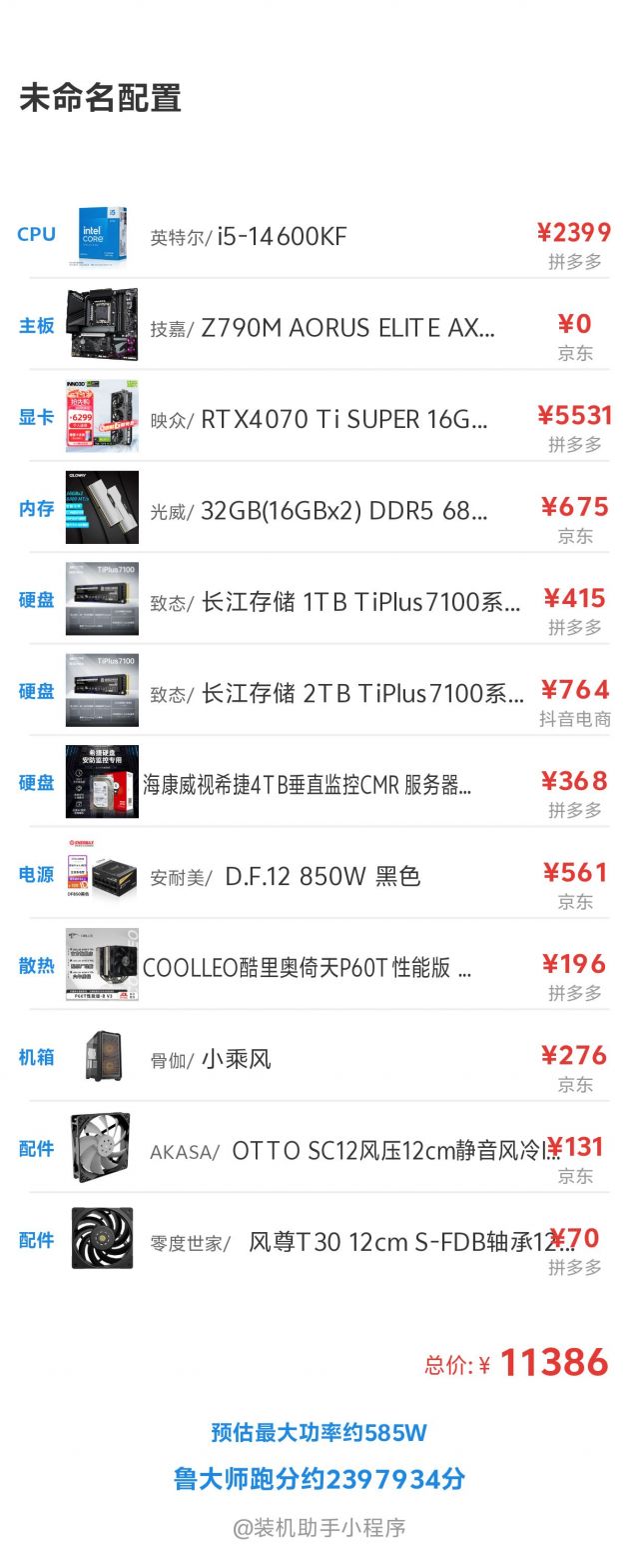 交作业啦 14600+4070tis 178