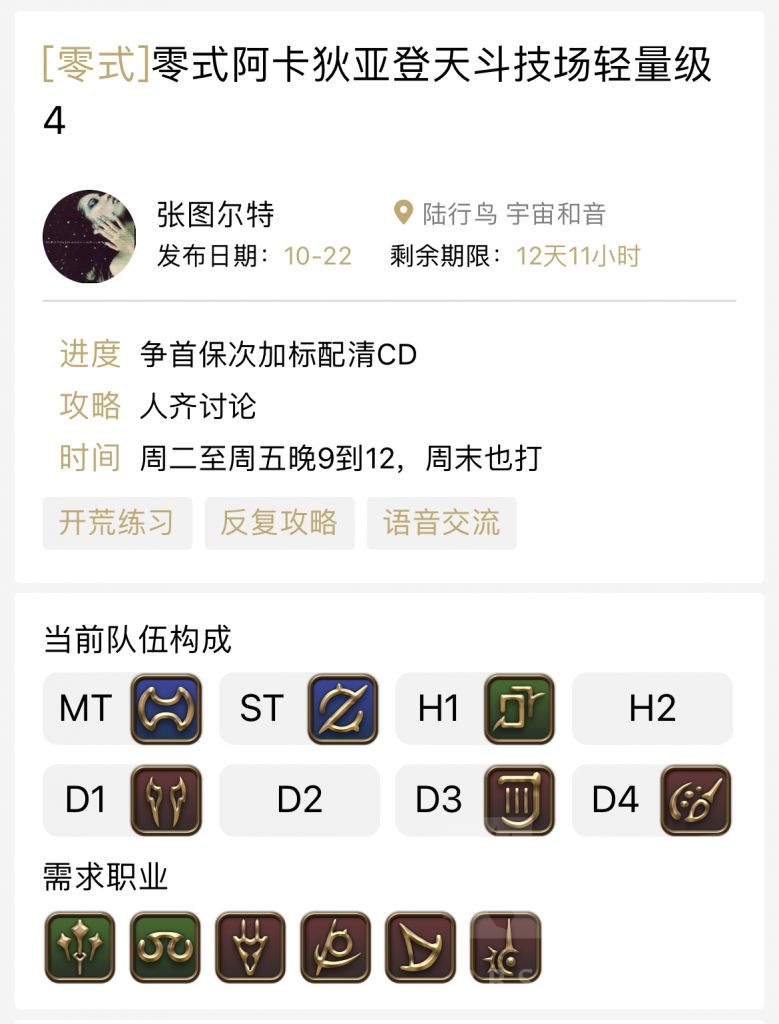 [鸟区/M1S-M4S] 阿卡迪亚零式 1—4层从零开荒，争首保次队 6=2，诚聘H2[贤学] 与D2[龙镰] /D4[赤召](队内画家可补位)，后续标配清8CD NGA玩家社区