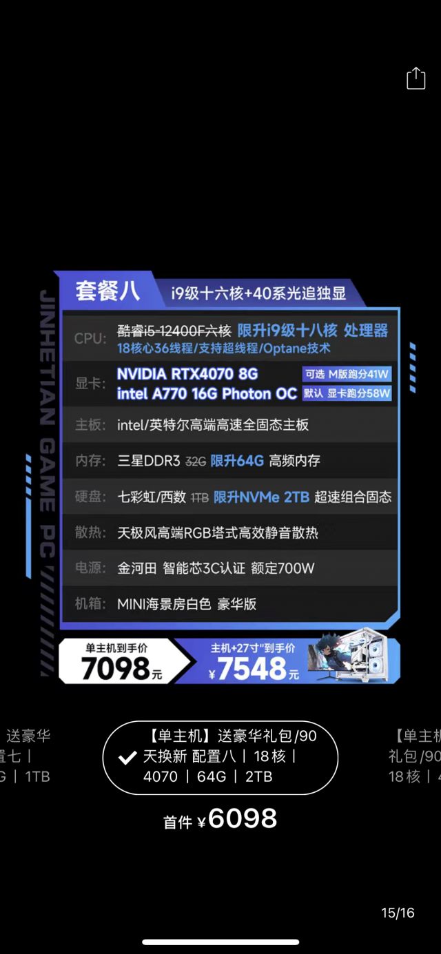 Pdd上的组装机能直接冲吗 178