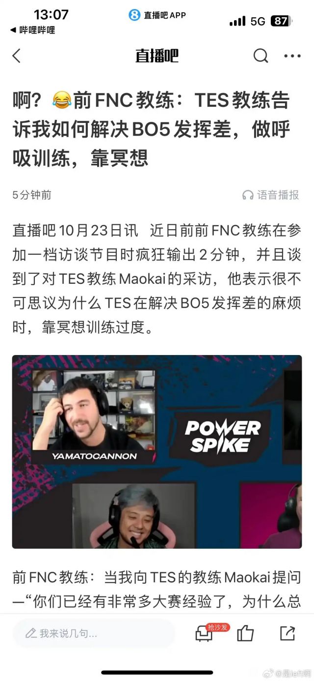 [国际赛事]maokai：bo5发挥差？冥想训练！ NGA玩家社区