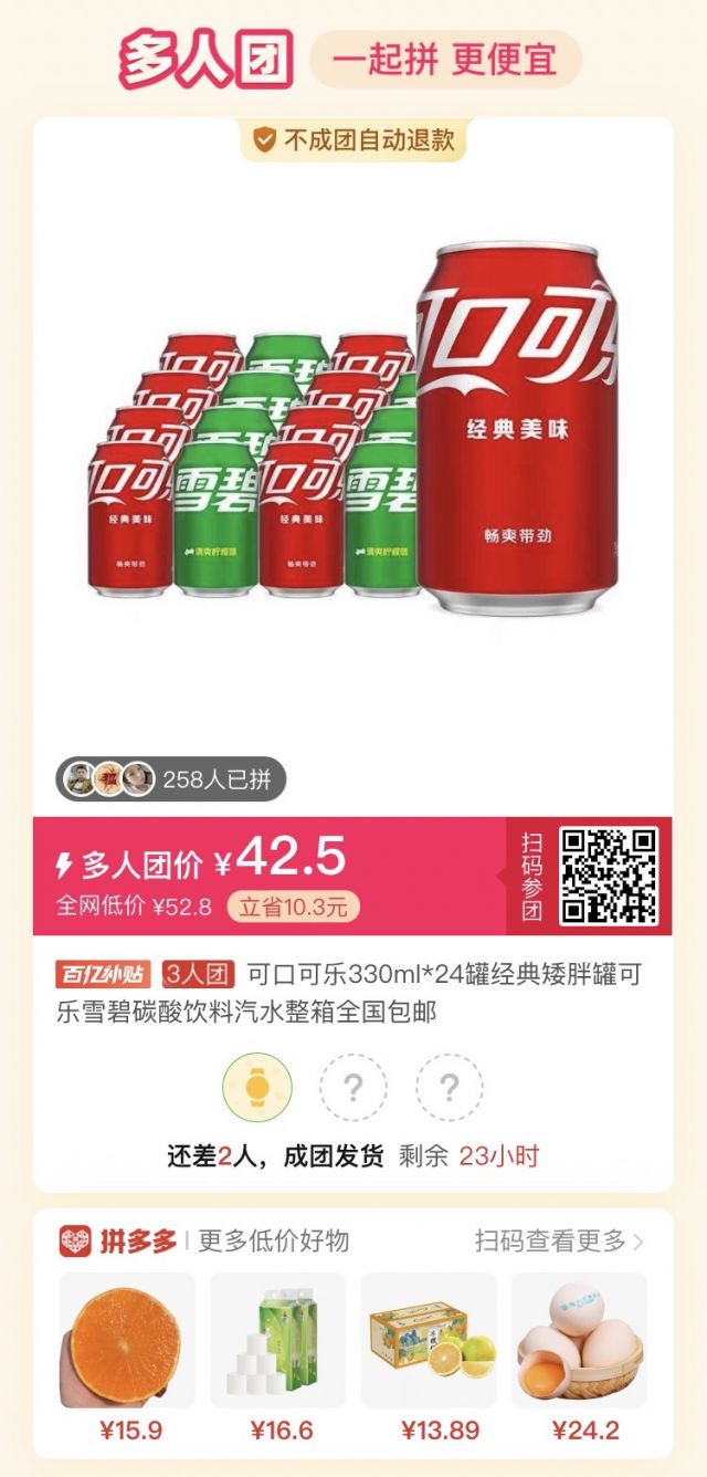 可口可乐330ml经典胖罐24罐42.5元，还差一人兄弟们快来 NGA玩家社区